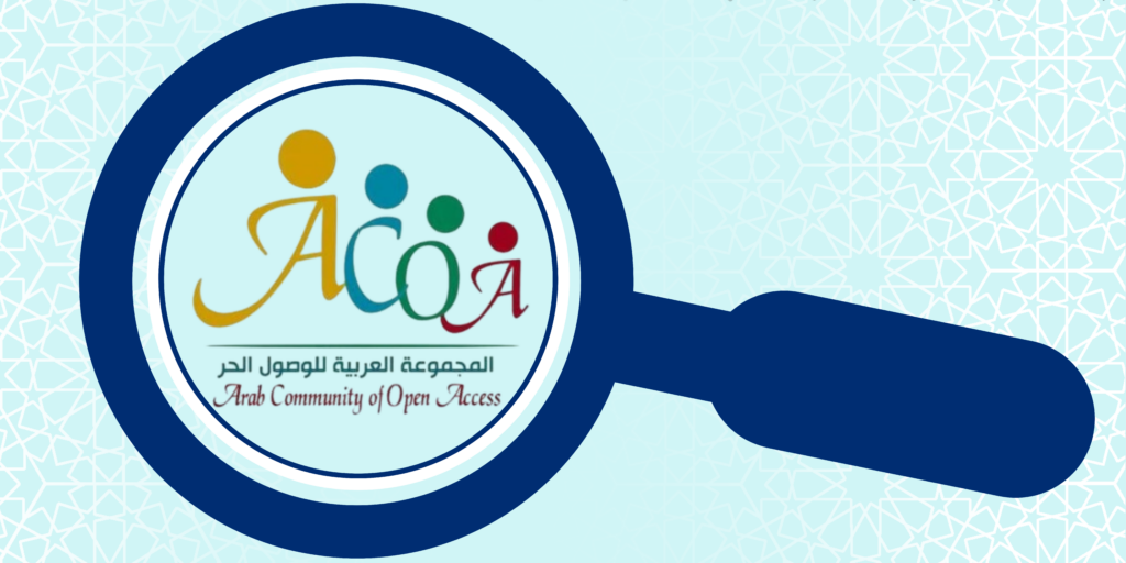 نحو مستقبل أكثر انفتاحًا:المجموعة العربية للوصول الحر (ACOA) في قلب ...